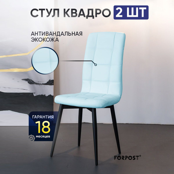 Стул для кухни мягкий со спинкой Квадро, 2 шт. - купить с доставкой по ...