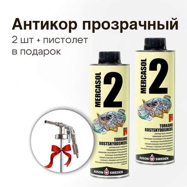 Покрытие антикоррозийное AUSON - купить по выгодным ценам в интернет ...