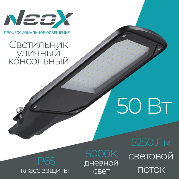 Светильник уличный светодиодный консольный на столб ДКУ-02 50Вт 230В ...