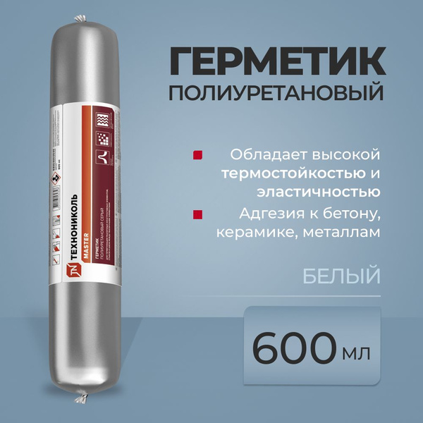Герметик ТЕХНОНИКОЛЬ ПУ MASTER 600 мл купить на OZON по низкой цене ...