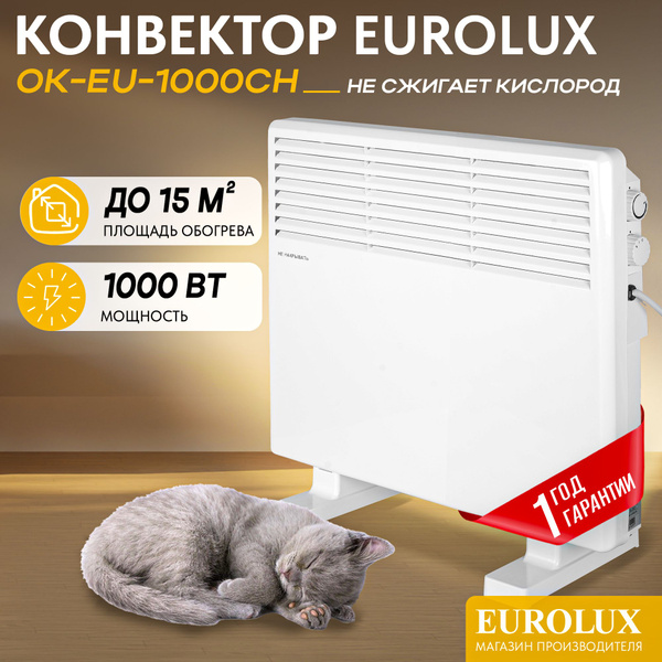 Обогреватель Eurolux ОК-EU-1000СН_1000 купить по выгодной цене в интернет-магазине OZON (905558884)