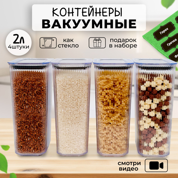 Банка для продуктов универсальная Дом-Крепость, 2001 мл, 4 предм ...