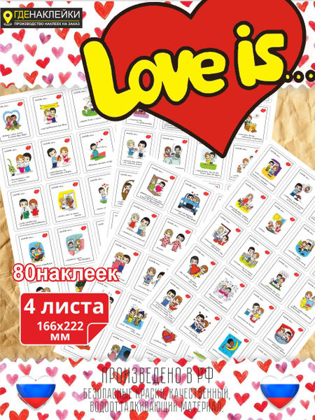 Наклейки в ежедневник "Love is" купить на OZON по низкой цене (1672232989)