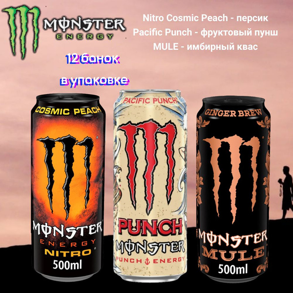 Набор энергетических напитков Monster: Nitro Cosmic Peach/ Pacific Punch/ Mule 12 шт * 500 мл ...