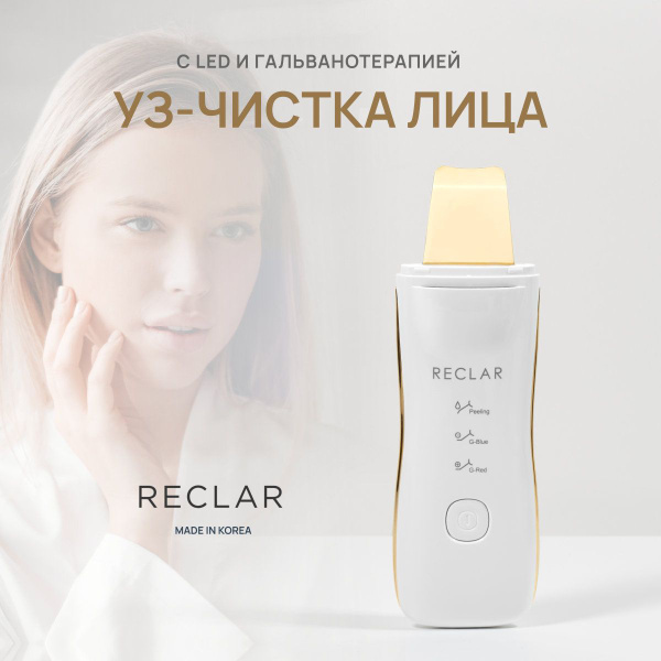 Reclar Ультразвуковая чистка RECLAR PLUS купить на OZON по низкой цене ...