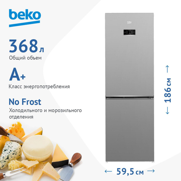 Двухкамерный холодильник Beko B3RCNK362HS, 320 литров,No Frost, Quick ...