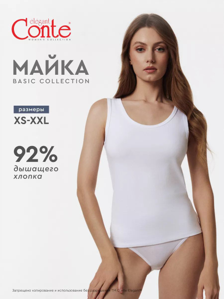 Майка бельевая Женский Conte белый Хлопок Повседневный, размер 42 Беларусь Однотонный широкие ...