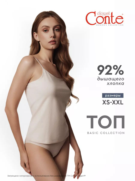 Майка бельевая Женский Conte бежевый нейтральный Хлопок Повседневный, размер 48 Беларусь ...