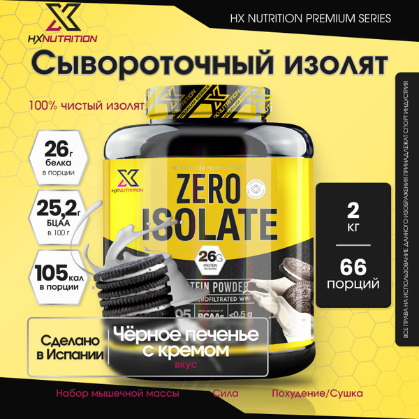 Сывороточный протеин изолят с BCAA HX Nutrition Premium Zero Isolate ...