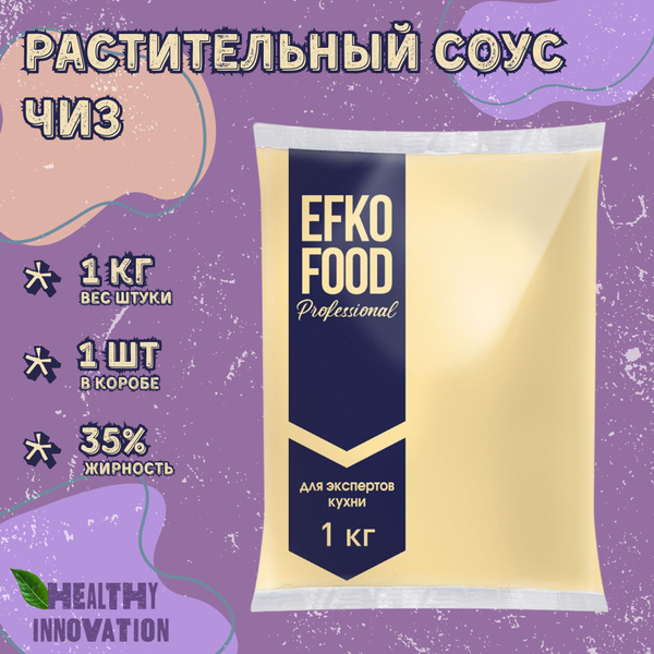 Соус растительный Чиз 35%, Efko Food Professional,1кг х 1 шт. - купить ...