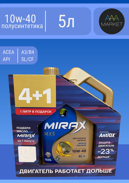 Масло моторное Mirax 10W-40 Полусинтетическое - купить в интернет-магазине OZON (1676170694)