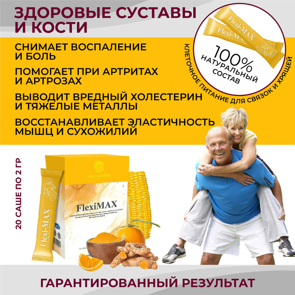 FlexiMAX для костей и сухожилий M-international - купить с доставкой по ...