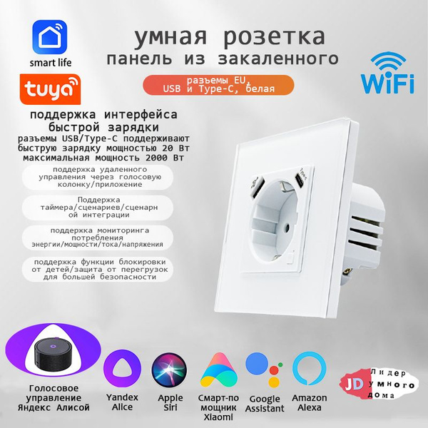 Умная настенная розетка с закалённым стеклом, разъемы EU, USB и Type-C ...
