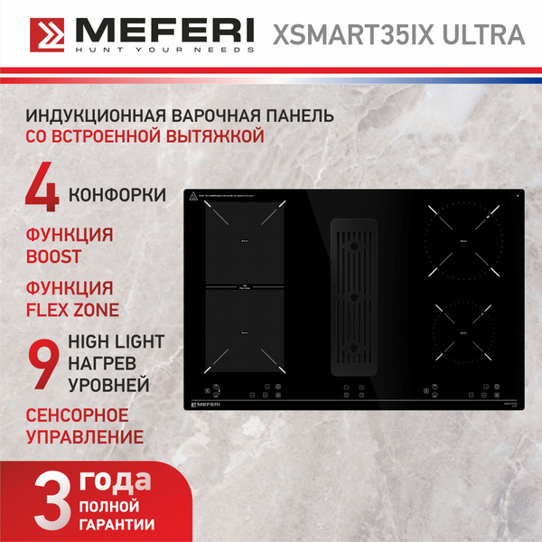 Индукционная варочная панель с вытяжкой MEFERI XSMART35IX ULTRA, 4 ...