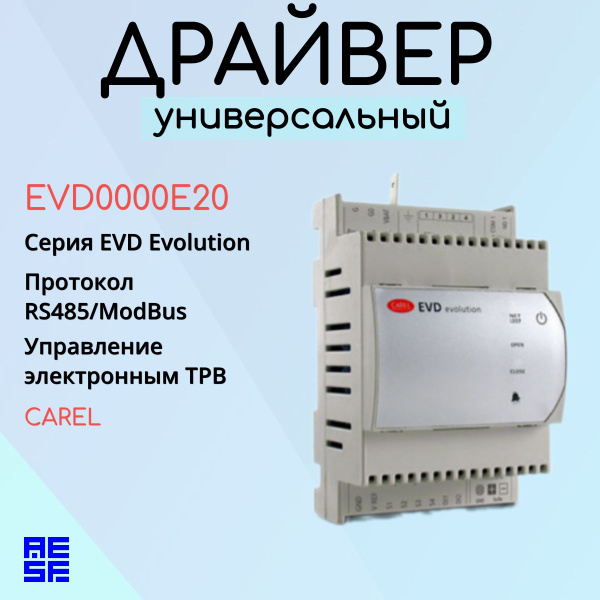 Контроллер EVD0000E20 драйвер Carel EVD Evolution купить на OZON по низкой цене (1672385735)