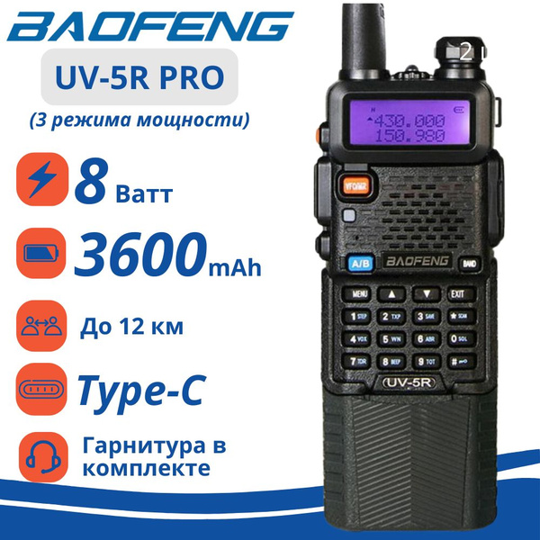 Радиостанция Baofeng Рация UV-5R_Черный, 128 каналов купить c доставкой ...
