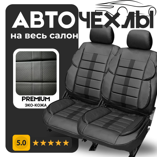Чехлы, накидки для Ниссан Альмера Классик (2006 - 2013) седан / Nissan ...