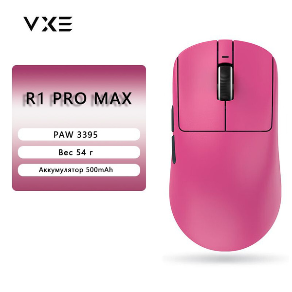 Игровая мышь беспроводная VXE беспроводная Dragonfly R1 , красный ...