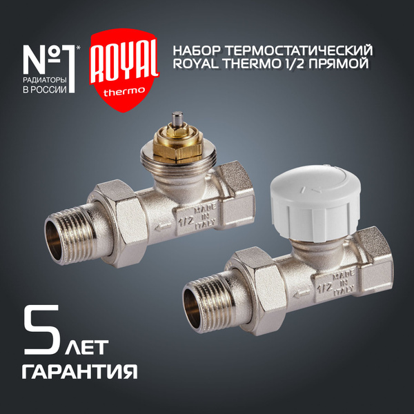Набор термостатический для радиатора прямой ROYAL THERMO 1/2" М30х1,5 купить на OZON по низкой ...