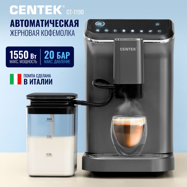 Автоматическая кофемашина Centek CT-1190 Мощность 1550Вт, система вспенивания молока ...