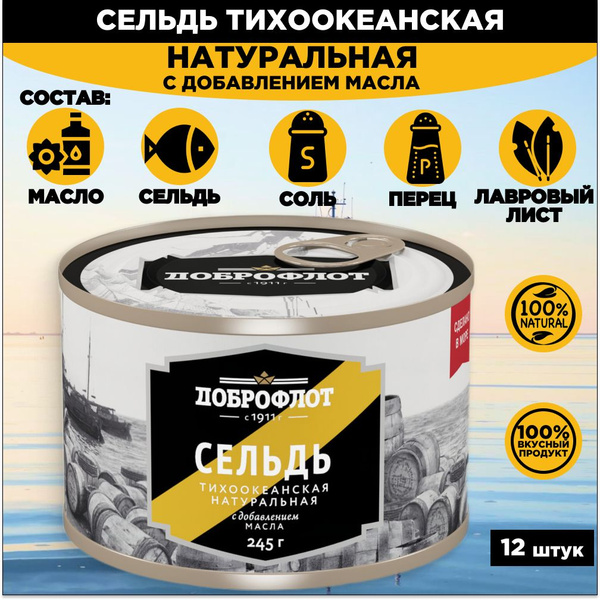 Доброфлот Сельдь тихоокеанская натуральная с добавлением масла, 12 шт ...