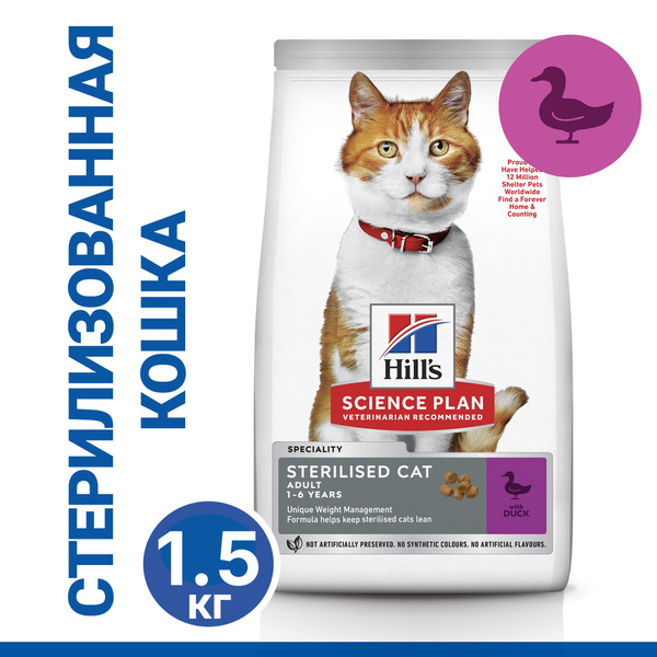 Корм Hill's для стерилизованных кошек, с уткой 1,5кг, 607277 - купить с ...