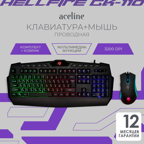 Клавиатура+мышь проводная Aceline GS Hellfire GS-100 Black USB+ коврик купить на OZON по низкой ...