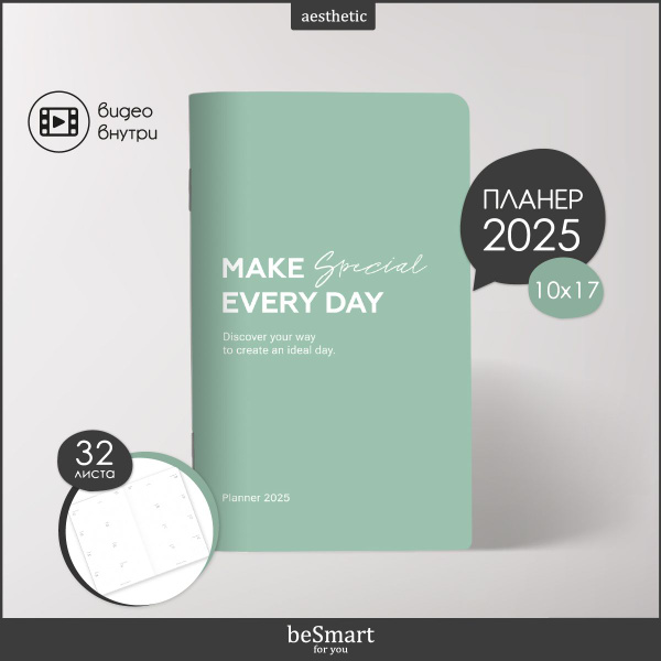 Характеристики Планер датированный 2025 beSmart "Special"на скрепке, А6 на 32 листа, мягкая ...