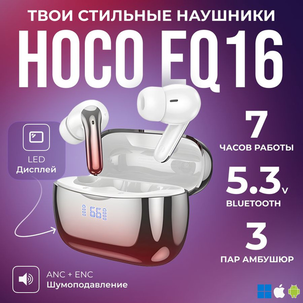 Наушники Внутриканальные hoco EQ16 - купить по доступным ценам в ...