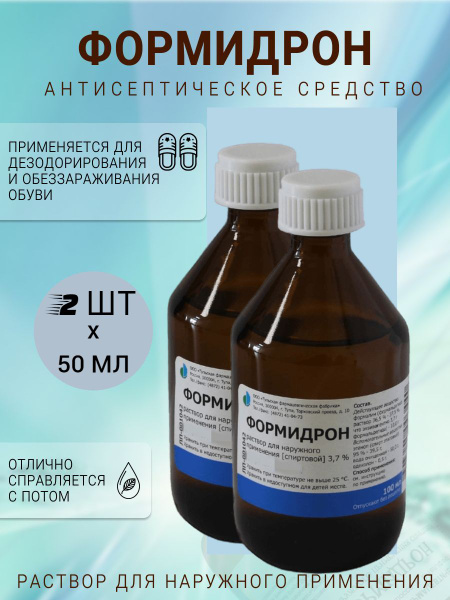 Формидрон,раствор для наружного применения спиртовой, 2шт купить на ...