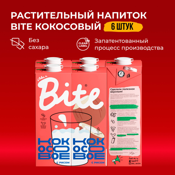 Кокосовое молоко Take a Bite, без сахара, безлактозное, 6 шт по 1 л ...