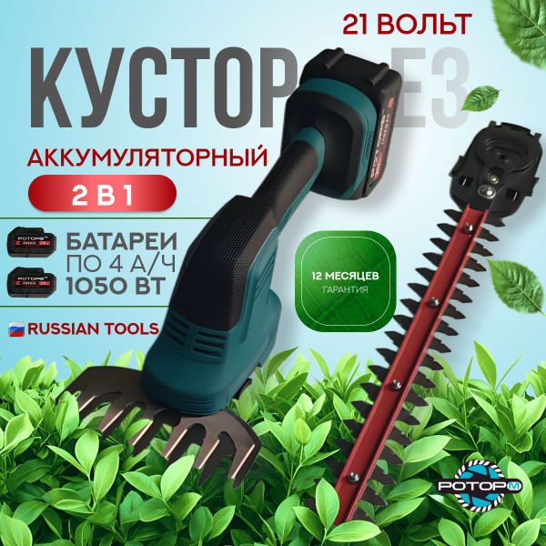Кусторез аккумуляторный 2 в 1 - купить по выгодной цене в интернет ...