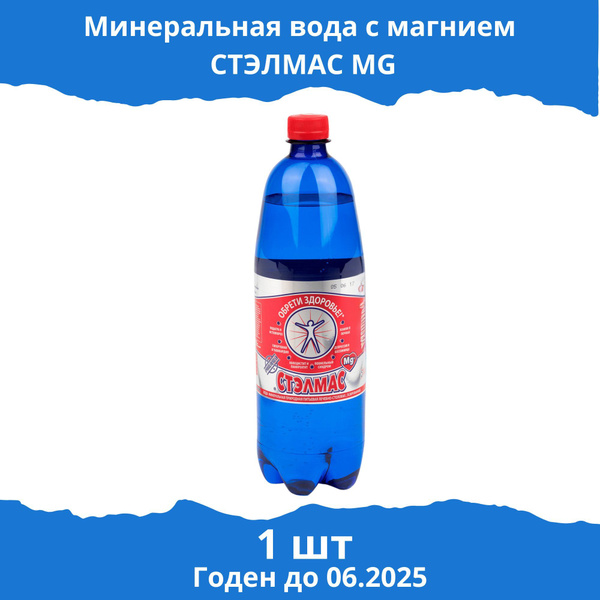 STELMAS Вода Газированная 1000мл. 1шт - купить с доставкой по выгодным ...
