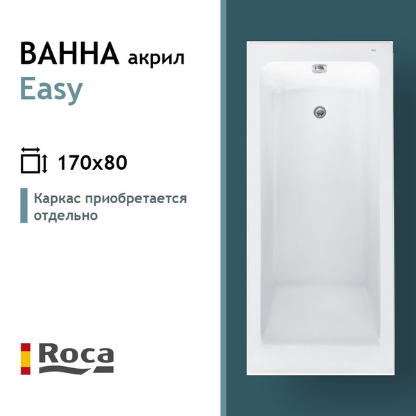 Акриловая ванна Roca Easy 170x80, прямоугольная, пристенная купить на ...