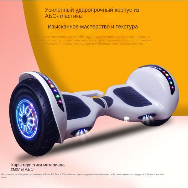 Гироскутер 69 10, белый купить c доставкой на OZON по низкой цене ...