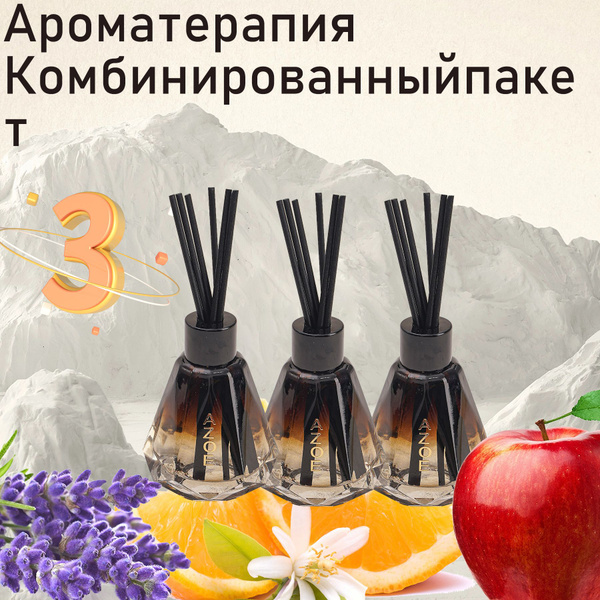 Ароматический диффузор, Жидкий, Флердоранж, Лаванда, 60 мл купить c ...