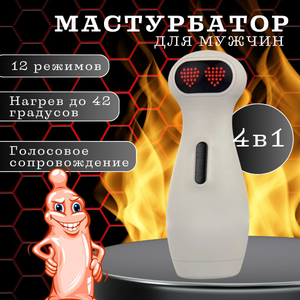 мастурбатор мужской - купить с доставкой по выгодным ценам в интернет ...