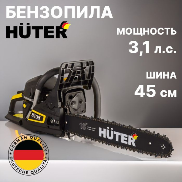 Бензопила цепная бензиновая HUTER BS-45 3,1 л.с., 18 дюймов, с антивибрационной системой и ...