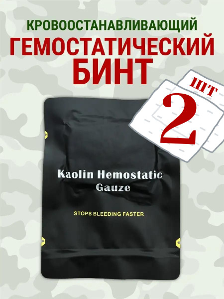 Гемостатический бинт кровоостанавливающий, гемостатик - купить с ...