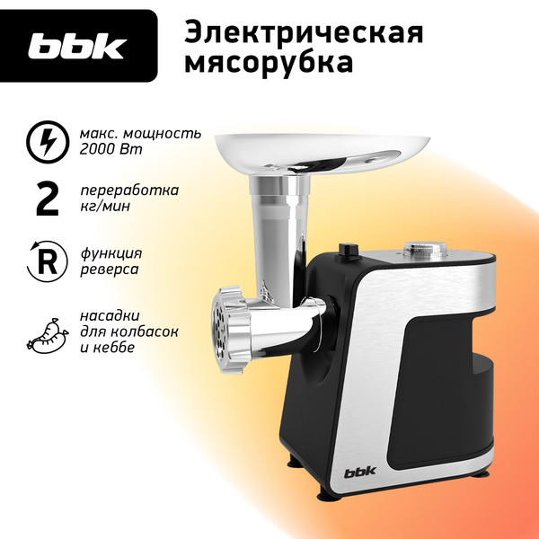 Мясорубка электрическая BBK MG2000 металлик/черный, макс. мощность 2000 ...