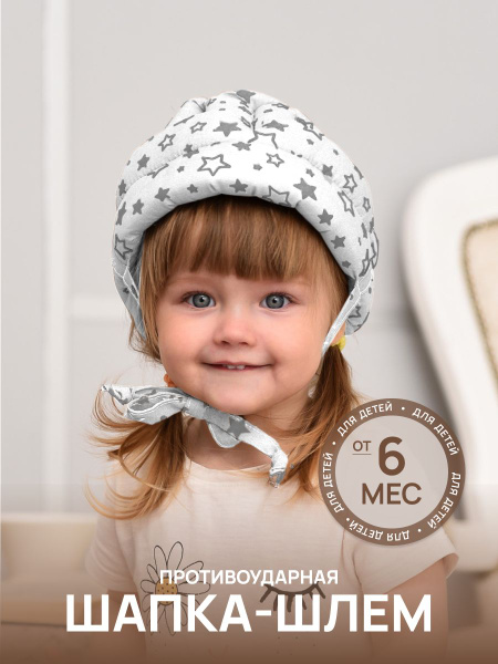 Шлем для малышей от падений, защита головы, звезды, серый - купить с ...