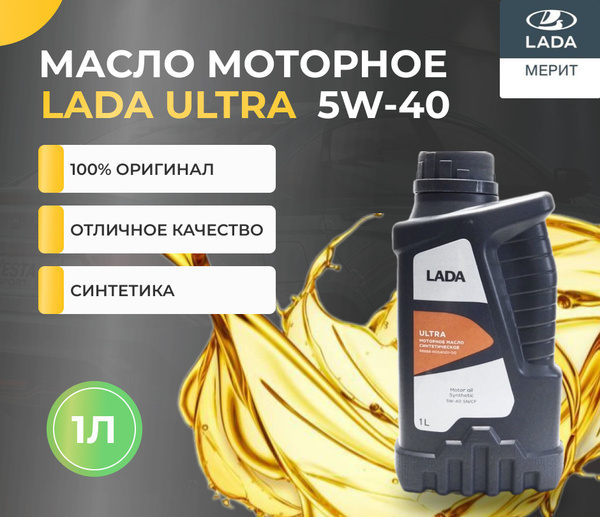 Масло моторное LADA 5W-40 Синтетическое - купить в интернет-магазине ...