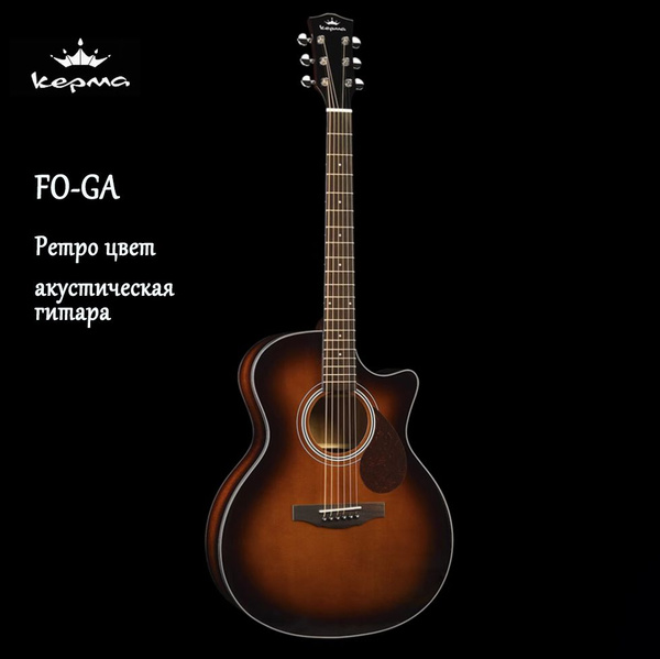 Акустическая гитара Kepma Электроакустическая гитара Kepma F0-GA / F0E ...