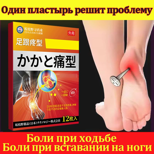 Пластырь от пяточной шпоры, от боли и отеков ног в пятках, Патч для ...