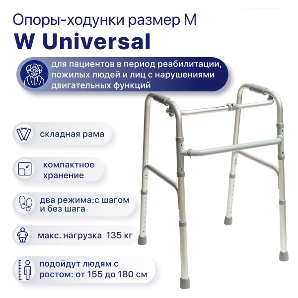 Складные шагающие ходунки для взрослых и пожилых W Universal ...