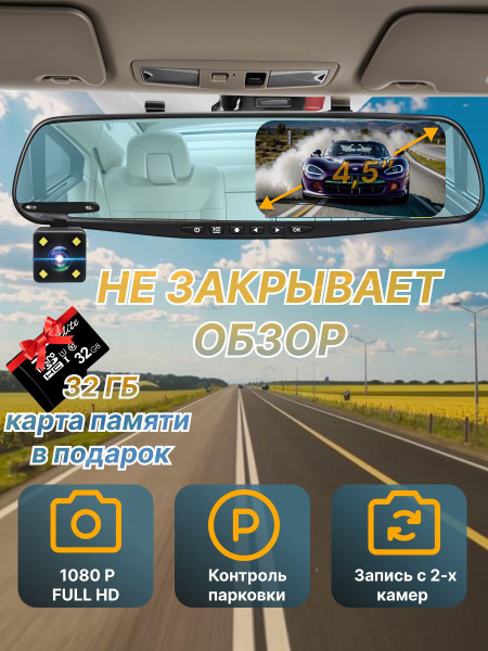 Видеорегистратор-зеркало Rearview mirror dual channel recorder ...