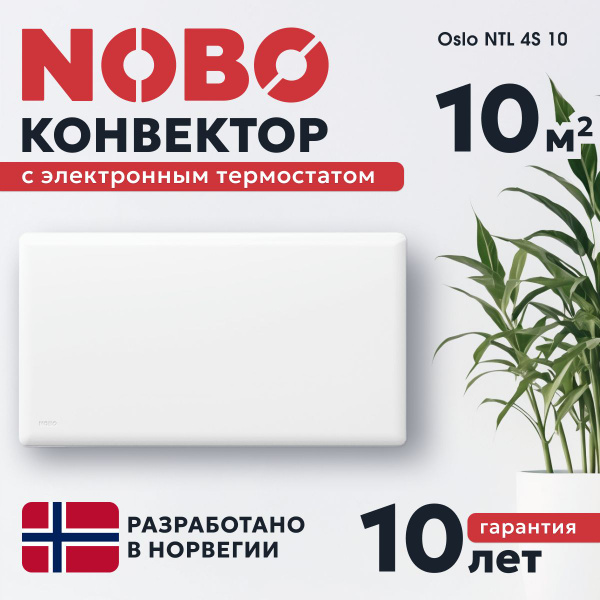 Конвектор электрический Nobo Oslo NTL 4S 10 (мощность 1000Вт гарантия 10 лет) купить на OZON по ...