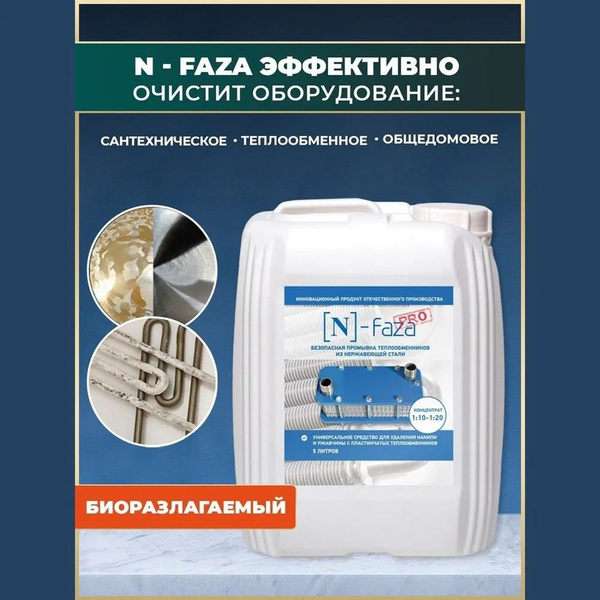 Антиржавчина, Антинакипь, для дома концентрат на 120л. Очистка ...