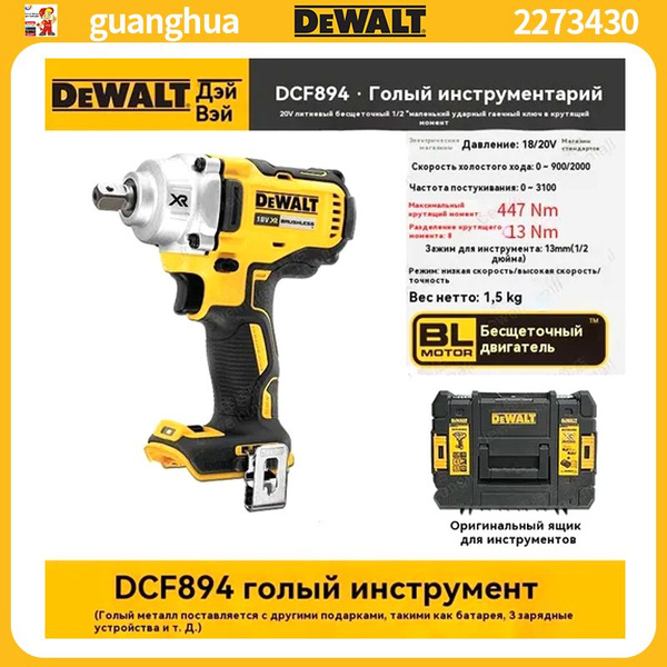 Бесщеточный ударный гайковерт Dewalt DCF894 18 В - купить с доставкой ...