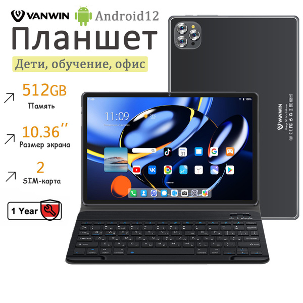 Купить планшет VANWIN с клавиатурой на андроид 10.36", 512 GB по низкой ...